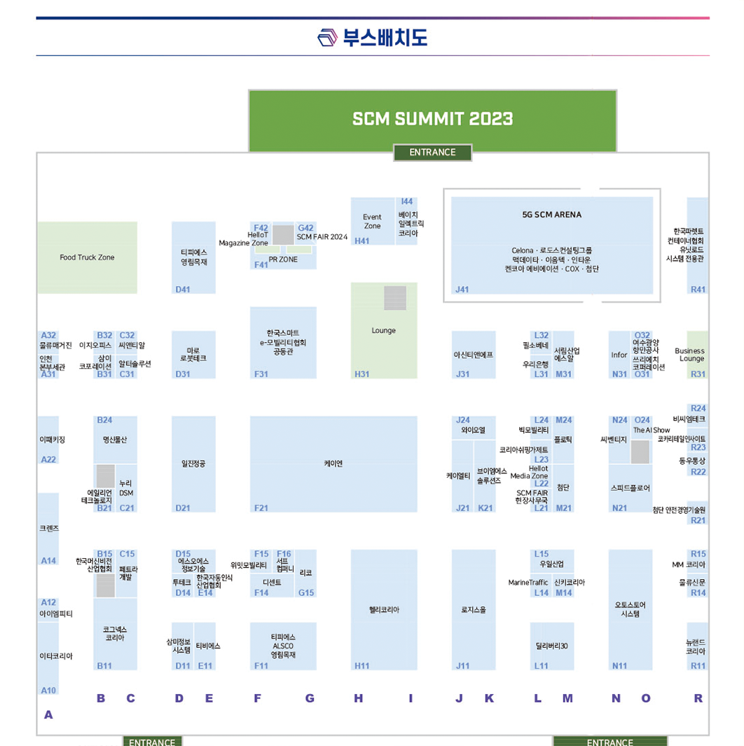 SCM FAIR 2023 : 유통 물류 공급망관리 산업전
